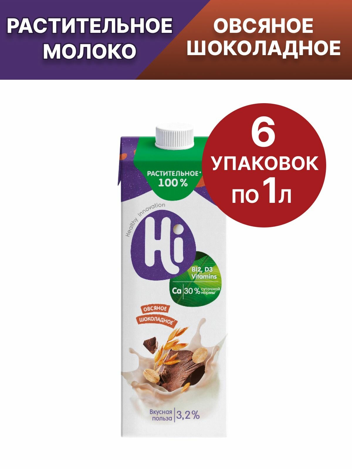 Напиток растительный Hi овсяный с шоколадом, безлактозный, 1л х 6 упаковок