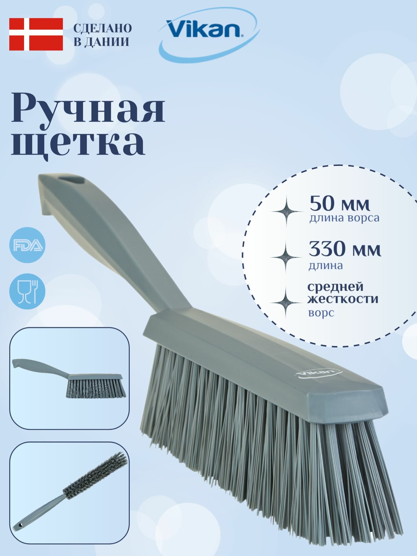 Ручная щетка Vikan, Дания, 330 мм, ворс средней жесткости, серый, (458988)