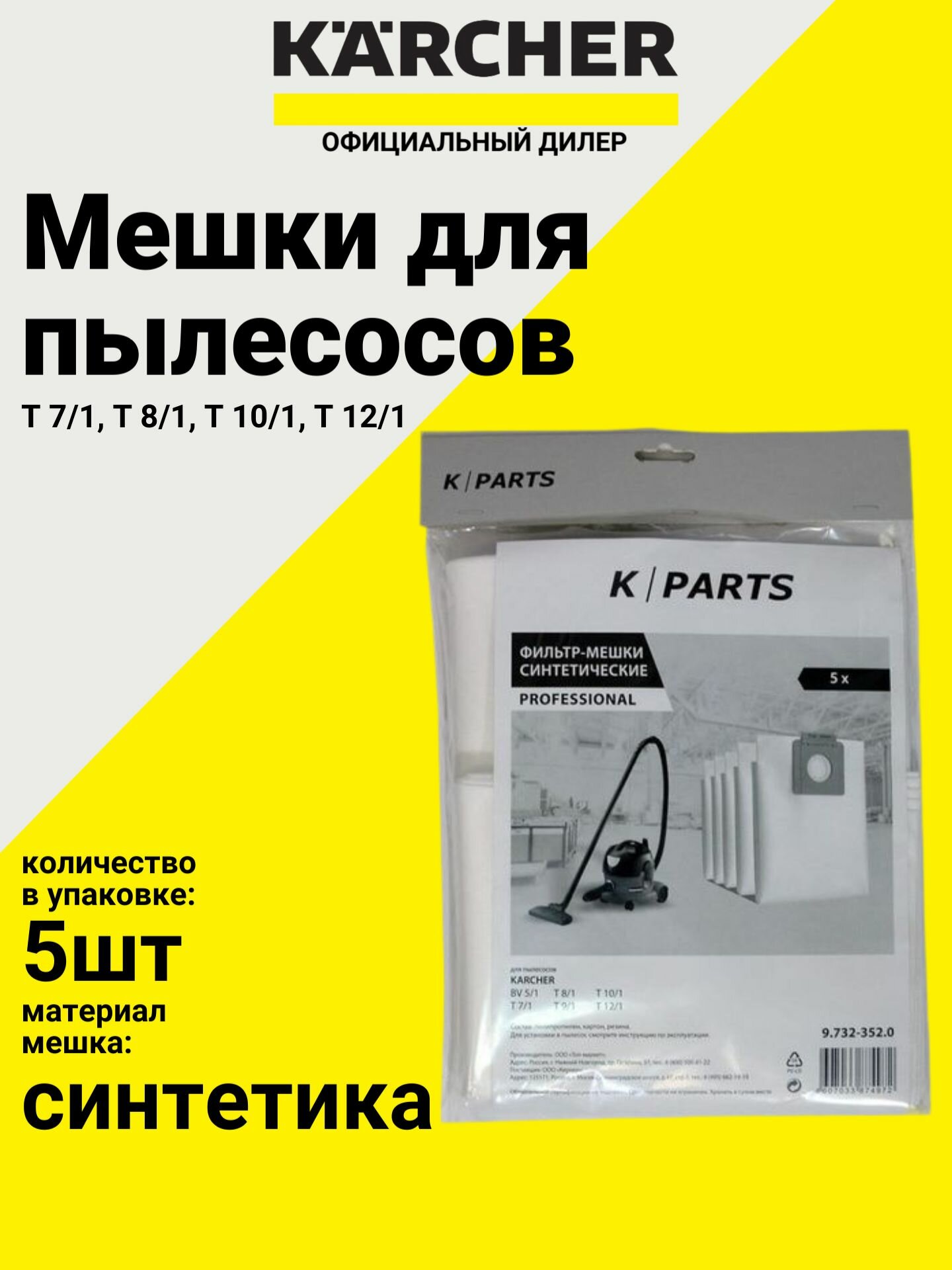 K-Parts мешки для пылесосов Karcher Т 7/1, 8/1, 10/1, 12/1, BV 5, 5 ШТ, (9.732-352.0)