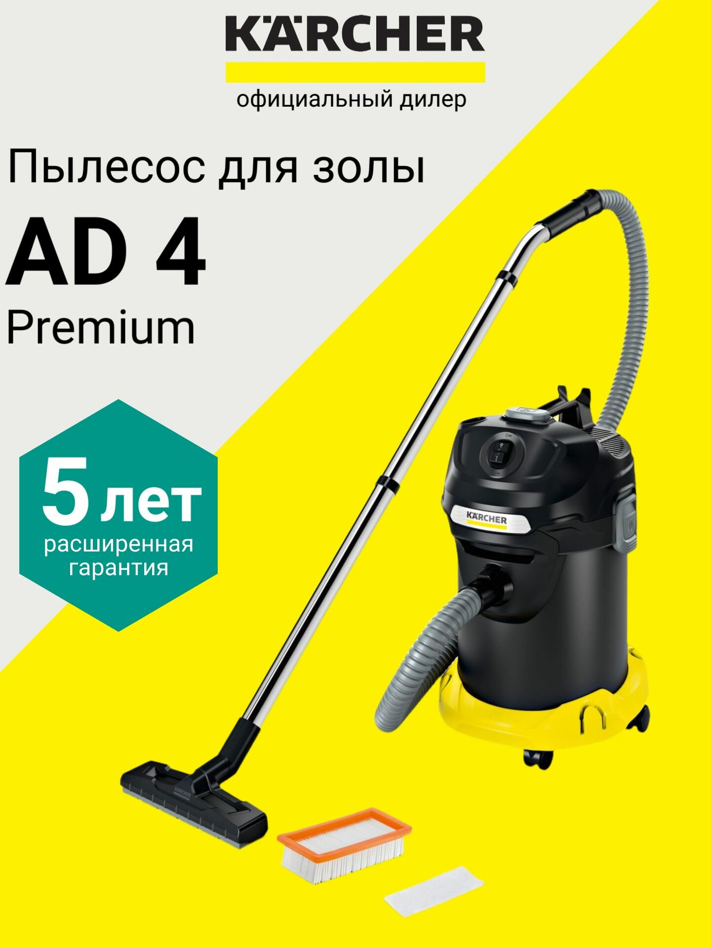 Пылесос строительный Karcher AD 4 Premium (1.629-731.0)