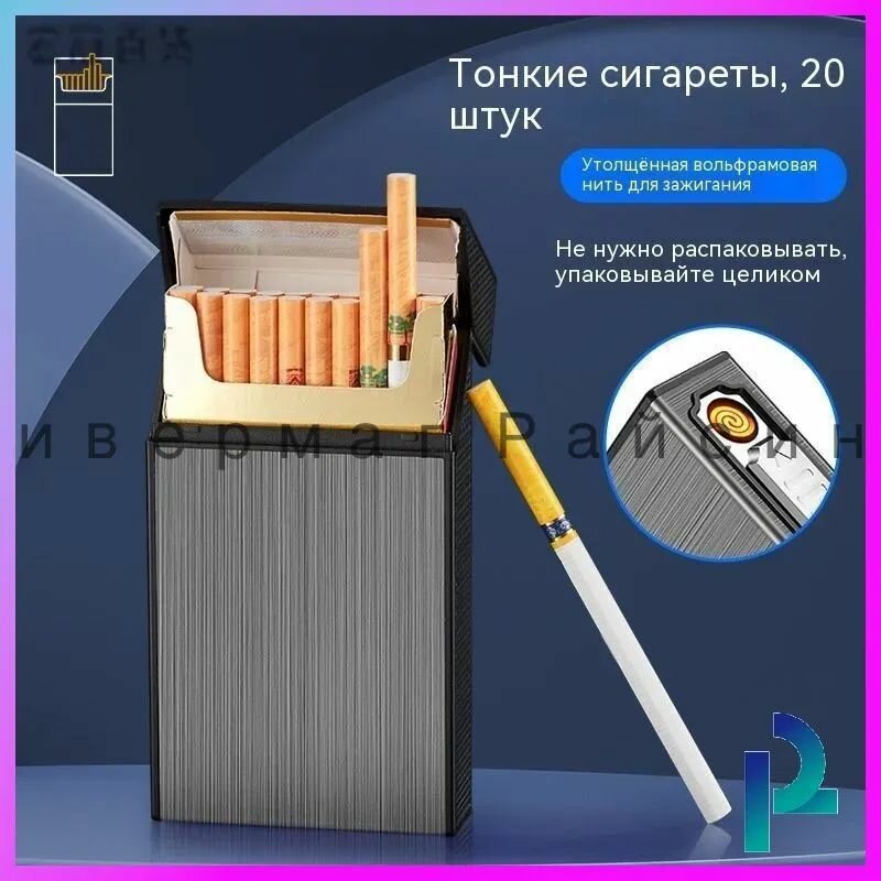 Портсигар с 20 тонкими сигаретами