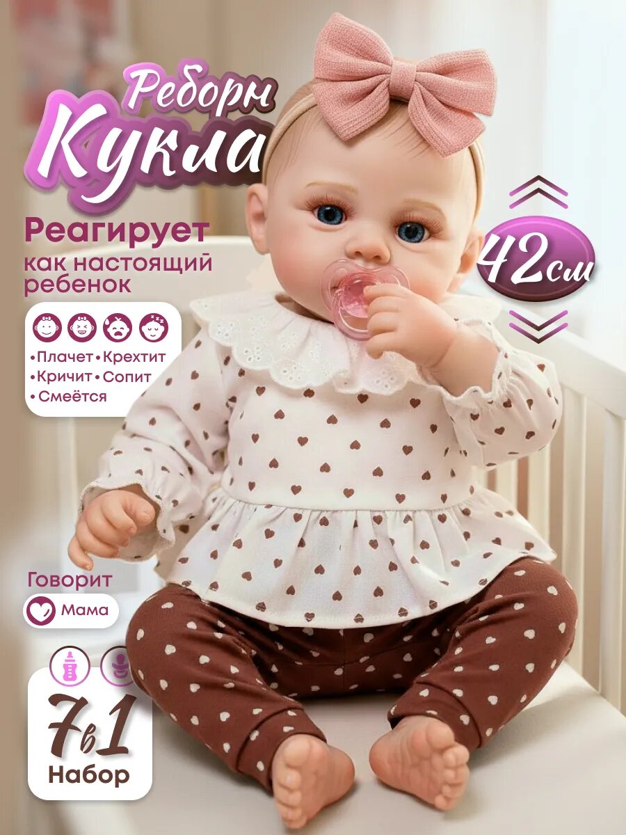 Говорящая силиконовая кукла Реборн девочка Анита, 50 см