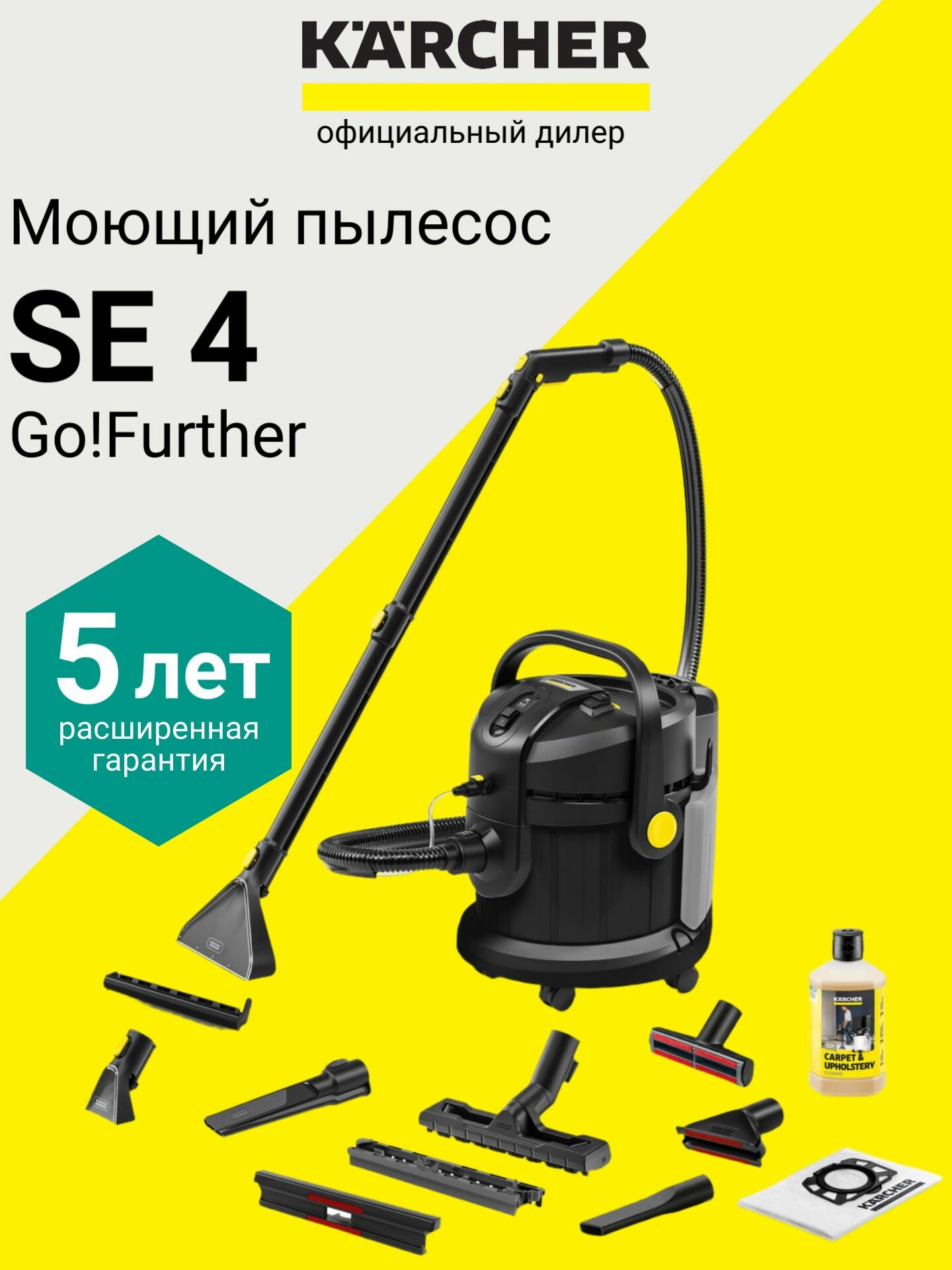Моющий пылесос для химчистки Karcher SE 4 Go! Further (1.081-172.0)