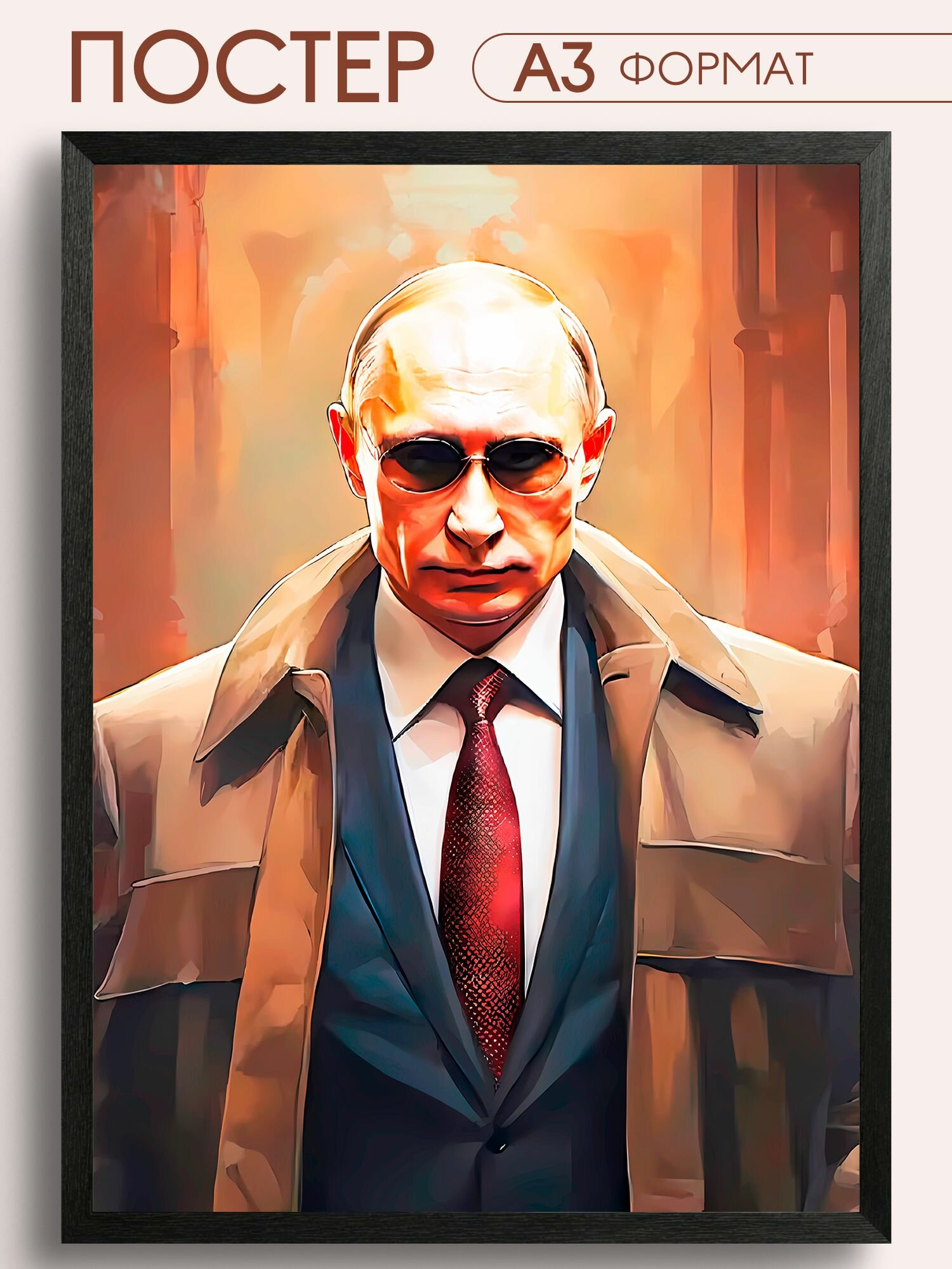 Постер А3 для интерьера Владимир Путин