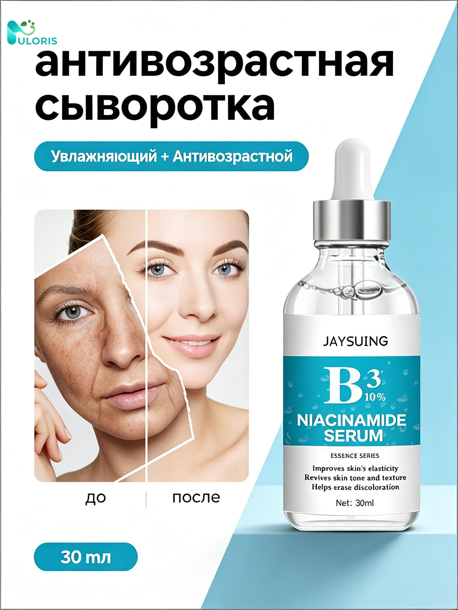 Сыворотка для лица "Осветление и Увлажнение", с ниацинамидом, 30мл