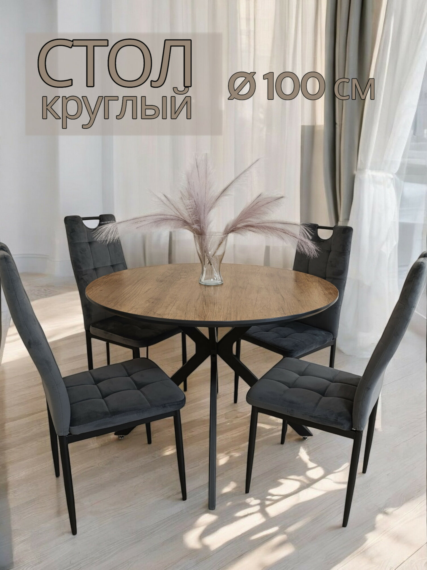 Стол кухонный Терминал Bella круглый 100, нераскладной, дуб винтажный