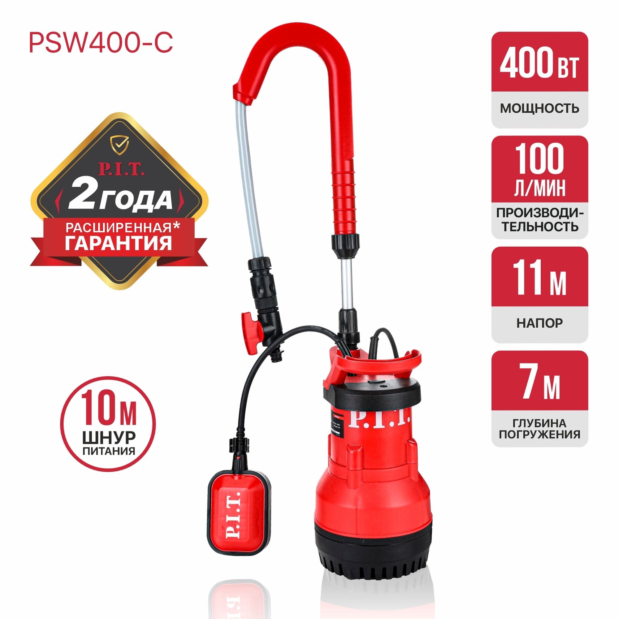 Насос дренажный P.I.T. PSW400-C электрический (400Вт, напор 11м, производ 100л/мин), насос для перекачки