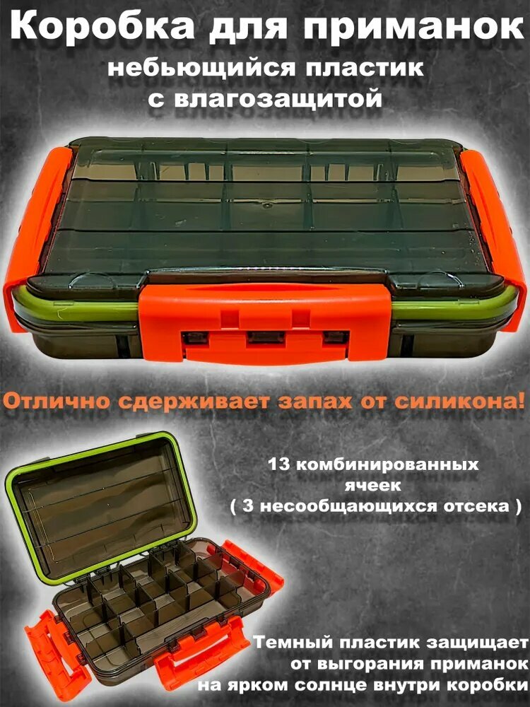 Коробка для приманок / Органайзер рыболовный / Бокс герметичный для силикона, воблеров, блесен / Коробочка для снастей малая