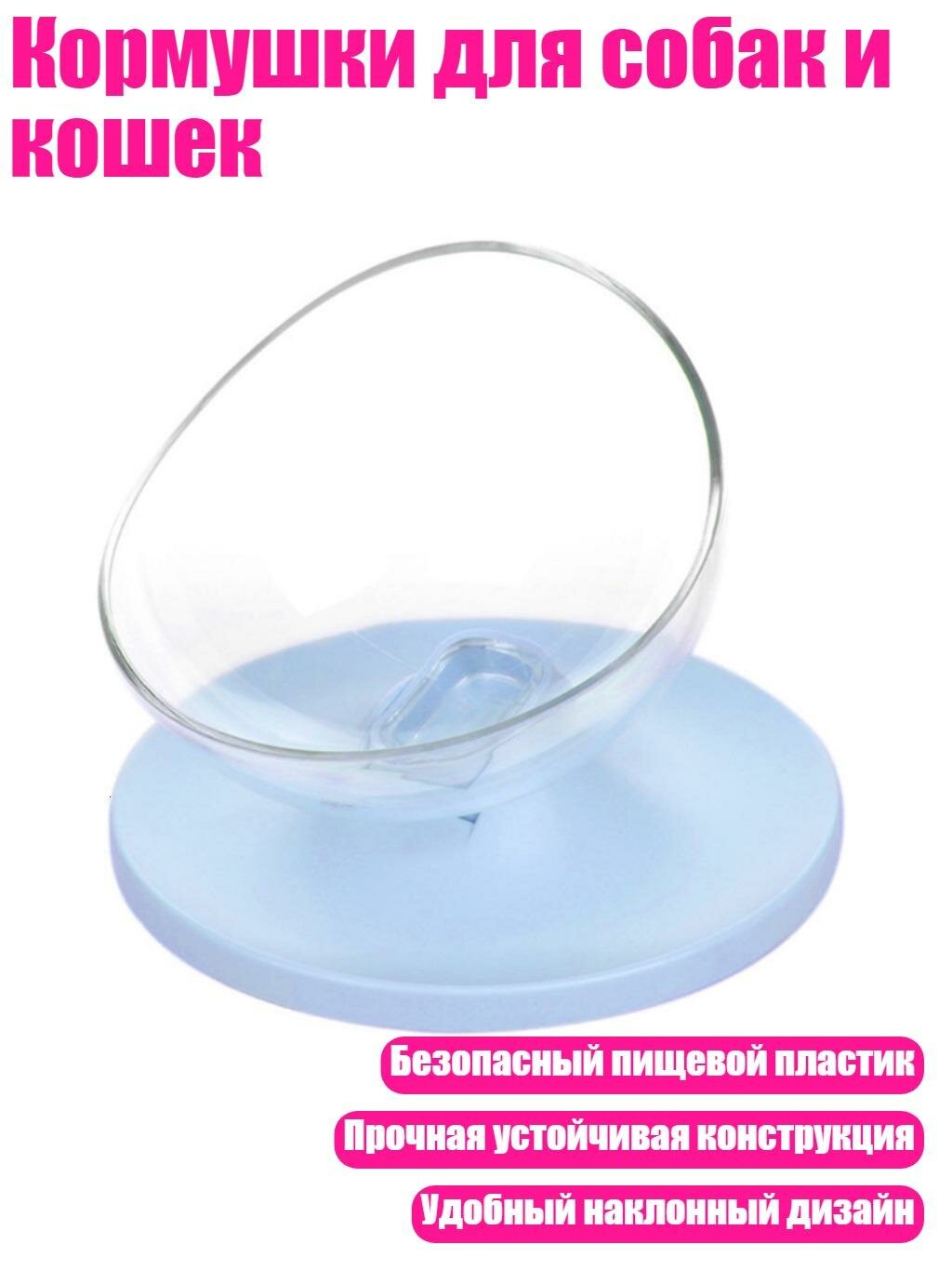 Кормушки для собак и кошек, BL