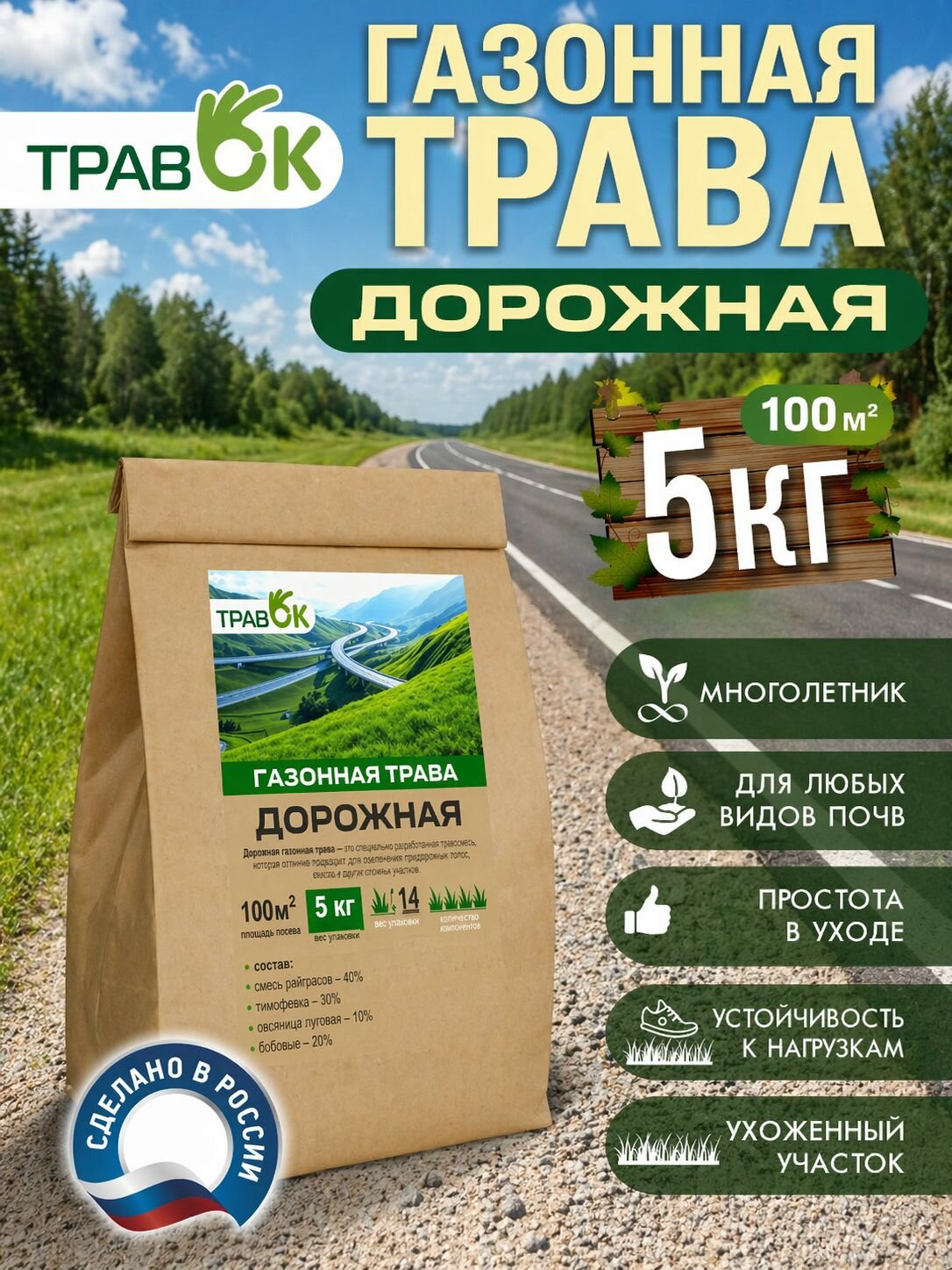 Семена газонной травы "Дорожная", для укрепления откосов и обочин, 5 кг, ТравОК