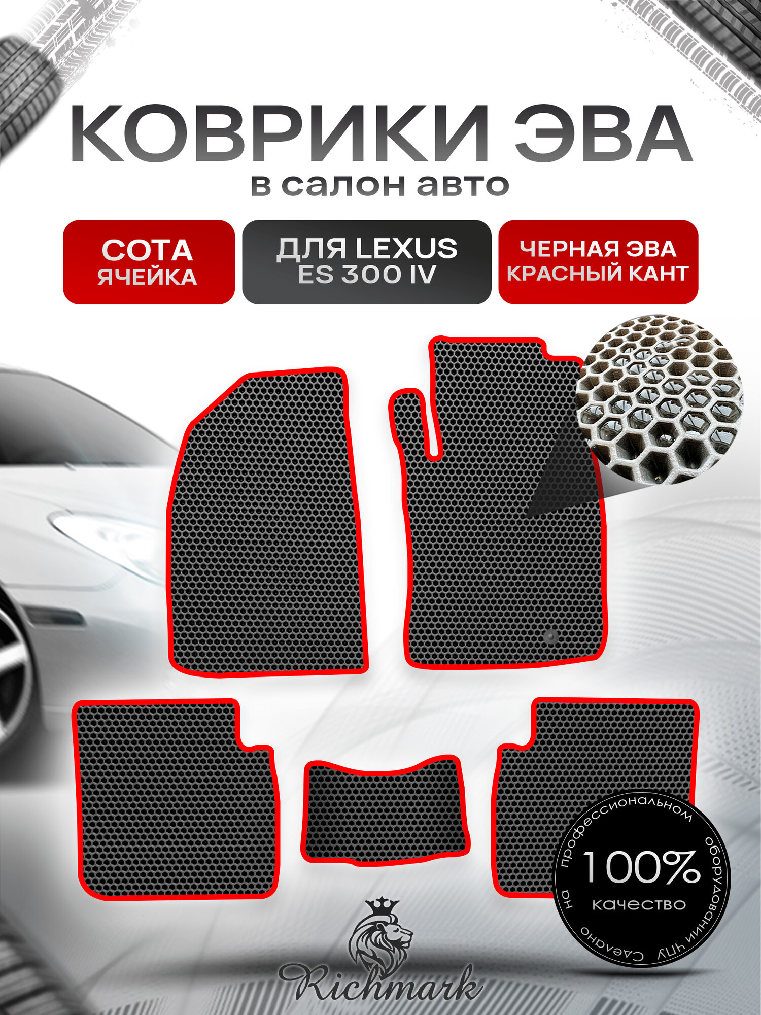 Коврики ЭВА сота для автомобиля Lexus ES 300 IV (правый руль) 2001-2006 / Лексус ЕС300 Чёрный С Красным Кантом. Ричмарк