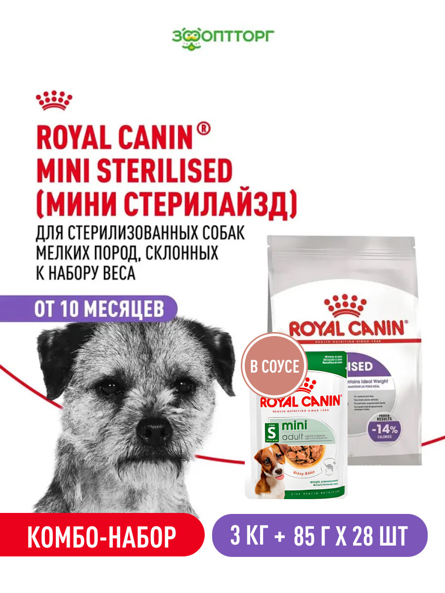 Комбо-набор Royal Canin сухой+влажный корм для взрослых стерилизованных собак мелких пород, Птица, 3 кг + 85 г х 28 шт.