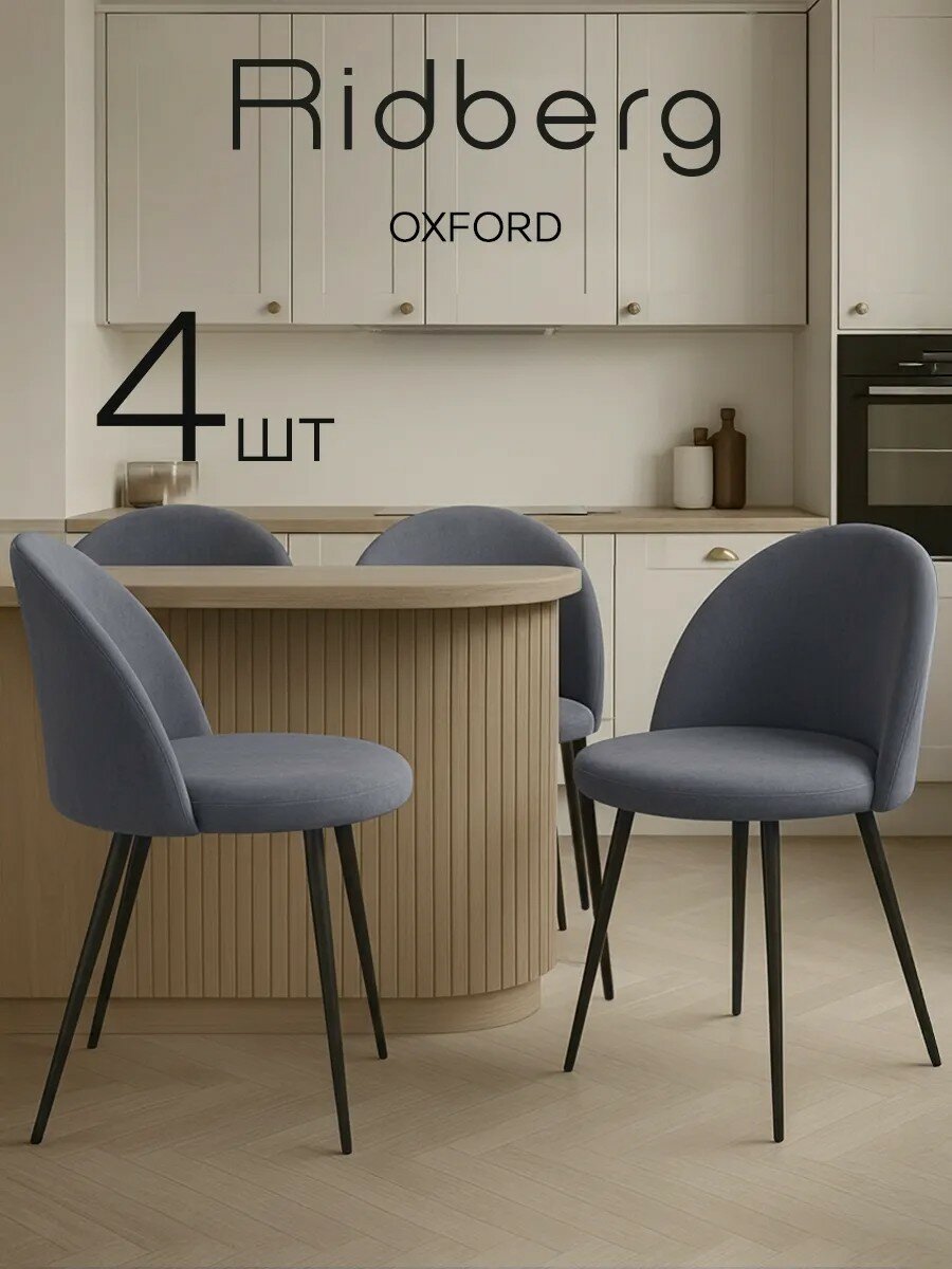 Комплект стульев Ridberg оксфорд 4 шт. (Grey)