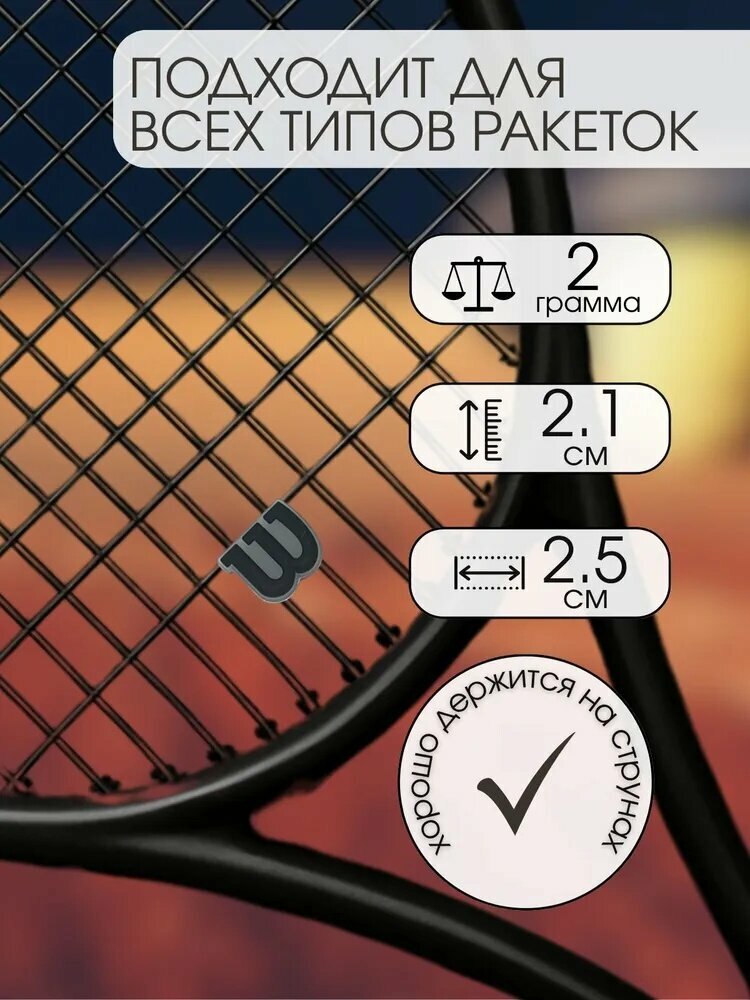 Wilson Виброгаситель — фото 1