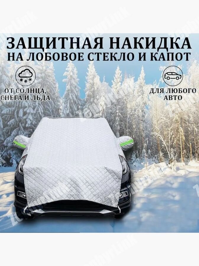 Чехол на лобовое стекло автомобиля — солнцезащитный алюминиевый экран, универсальный размер 140×80 см, складной
