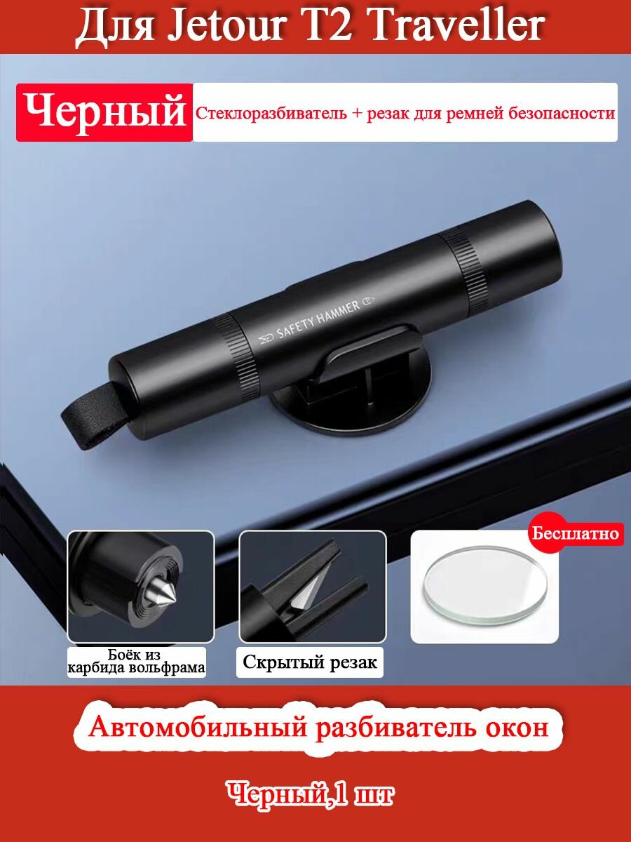 Аварийный молоток-стеклобой 2 в 1 для автомобиля, резак для ремня безопасности, вольфрамовая головка, для Jetour T2