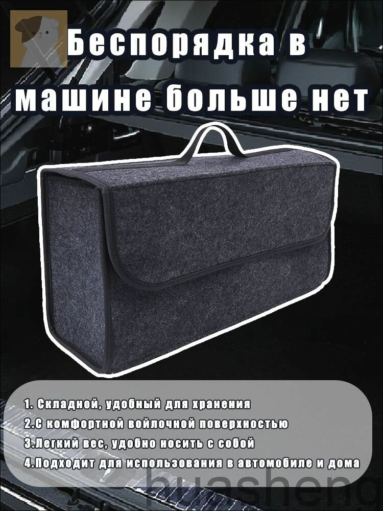 Органайзер для багажника автомобиля — складной многофункциональный контейнер большой вместимости с разделениями