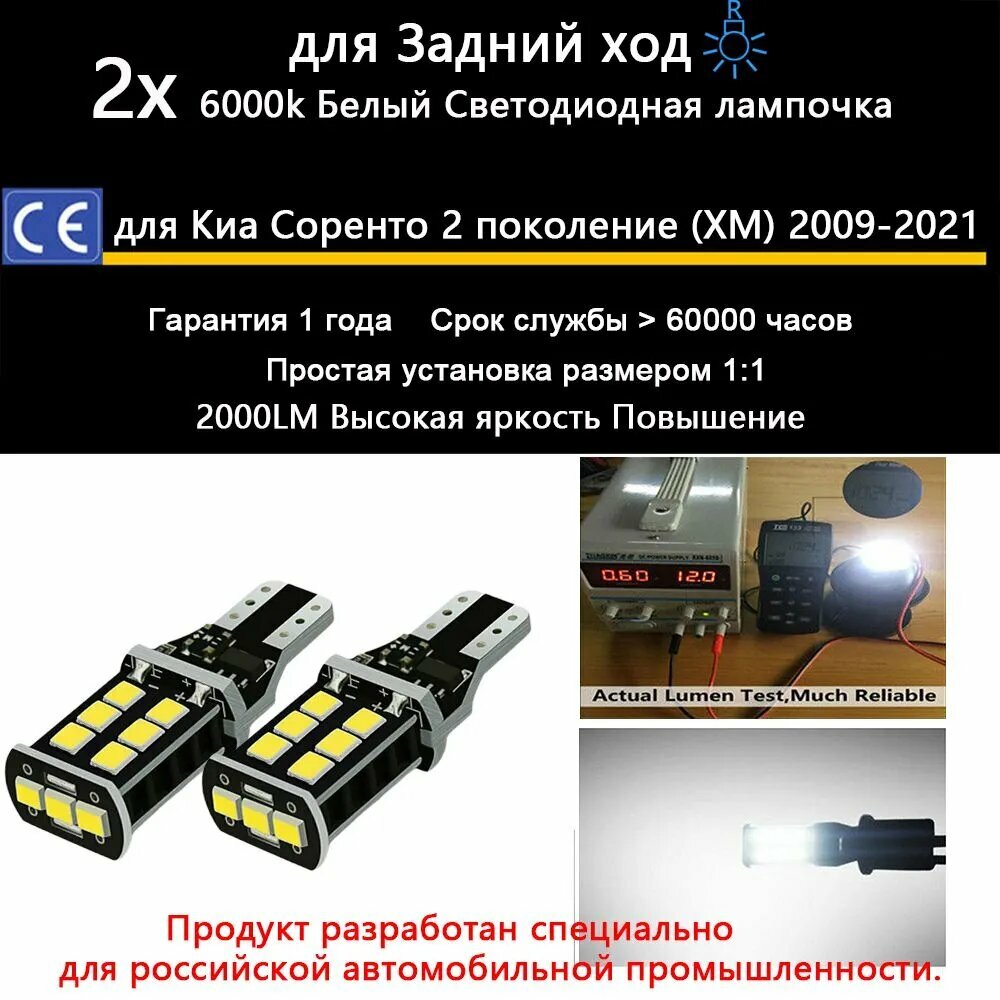 Лампа автомобильная 2 шт. арт. для Киа Соренто 2 поколение XM 2009-2021 Задний ход
