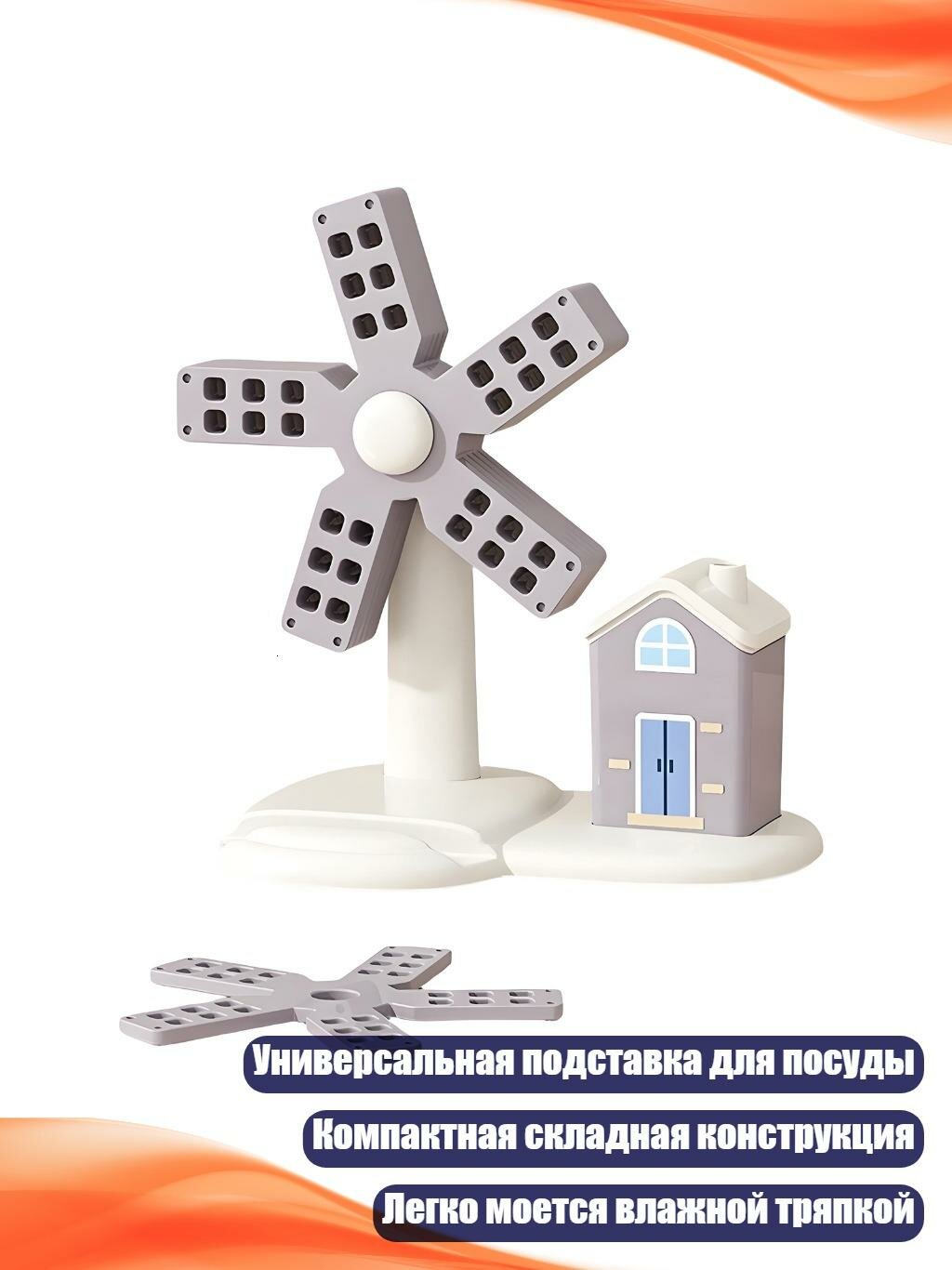 Многозадачная подставка-ветряк, Серый