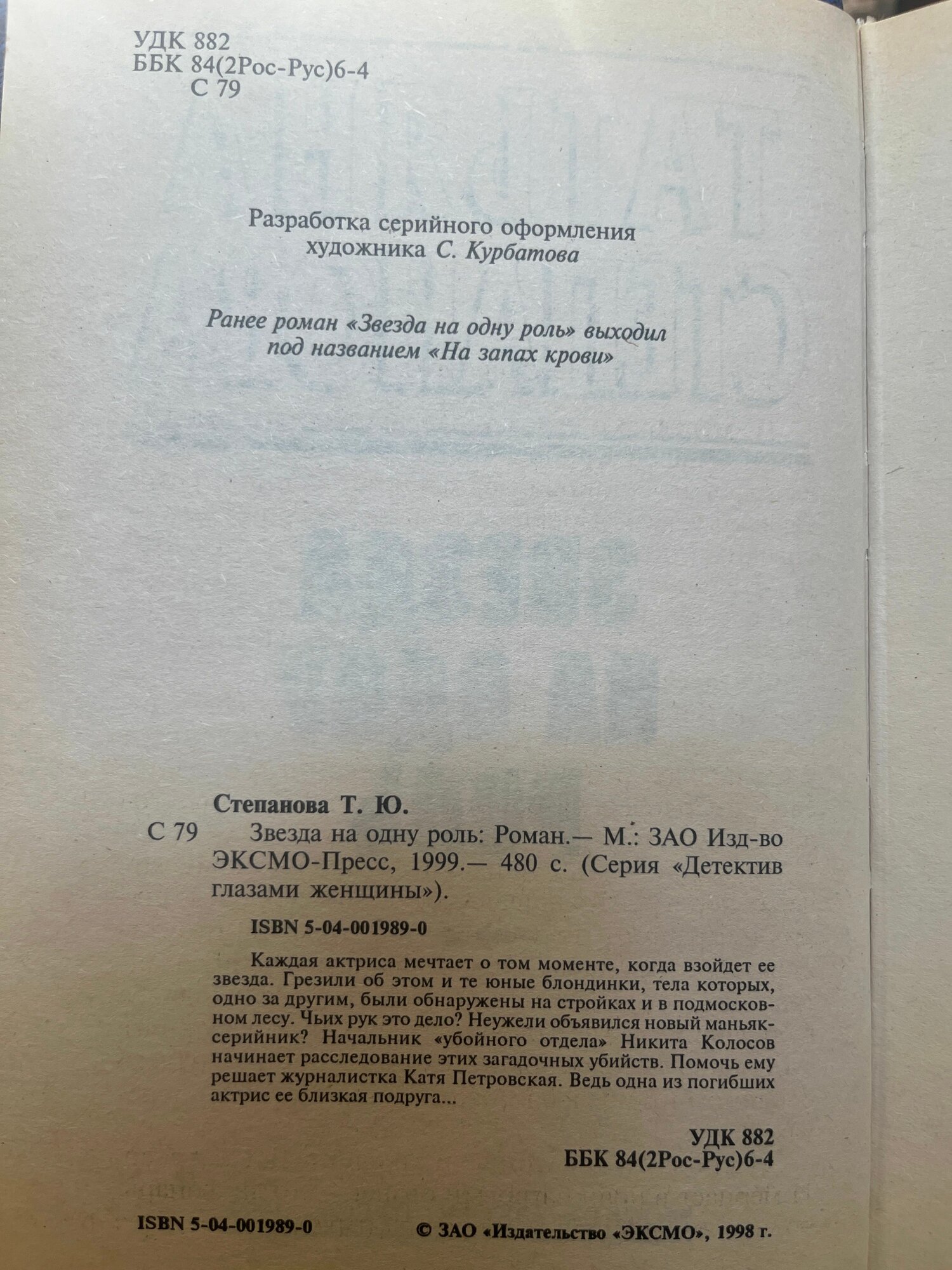 Звезда на одну роль — фото 1