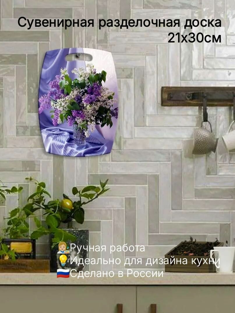 Доска разделочная сувенирная с покрытием из эпоксидной смолы "Сирень"