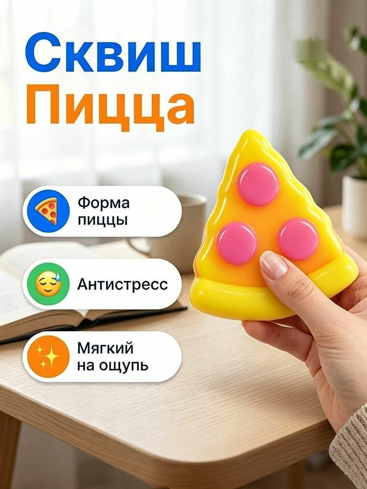 Имитация пиццы, музыкальная головоломка, декомпрессия
