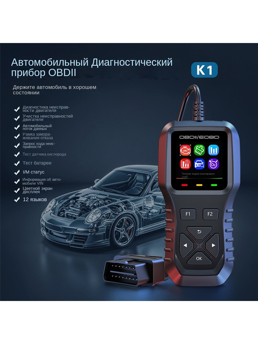 Инструмент диагностики автомобиля на 12 языках Для поиска DTC Поток данных K1 с кодами считывания и стирания кодов Цветной экран для проверки датчика O2