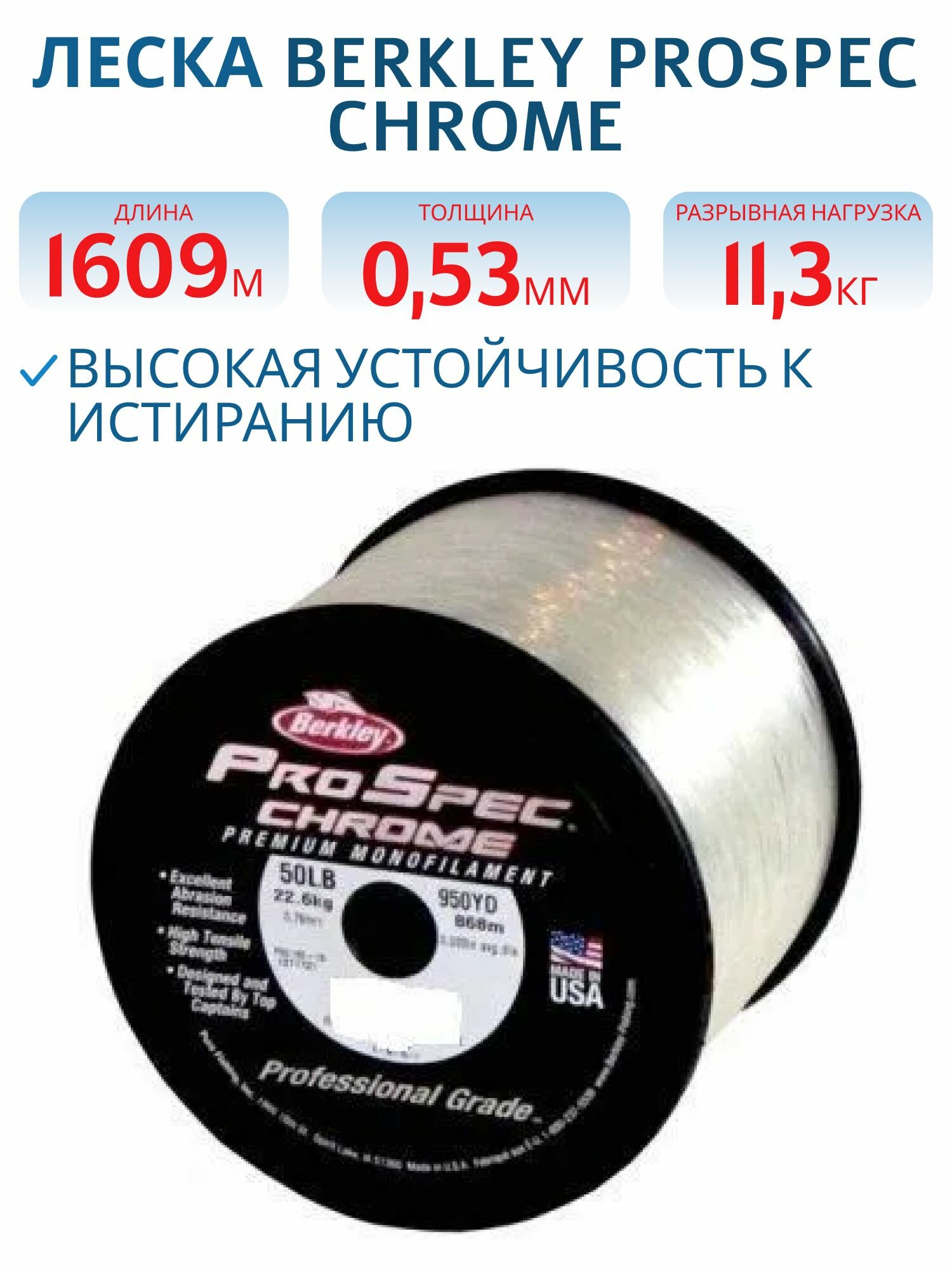 Леска Berkley Prospec Chrome 0,53 мм/1609 м/11,3 кг, арт. 1371666