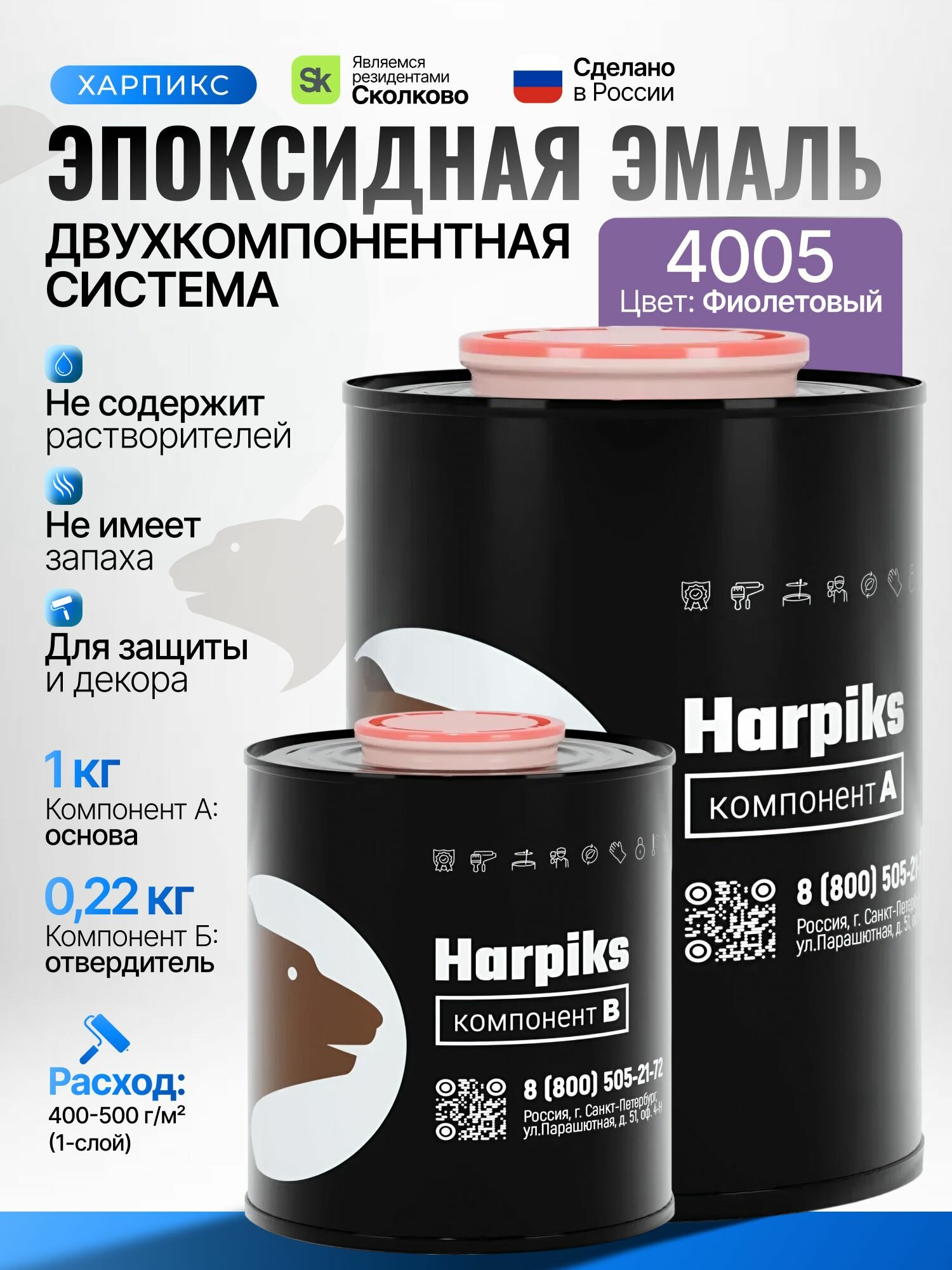 Эмаль эпоксидная двухкомпонентная Харпикс,1.22кг, цвет фиолетовый, по бетону, металлу, дереву