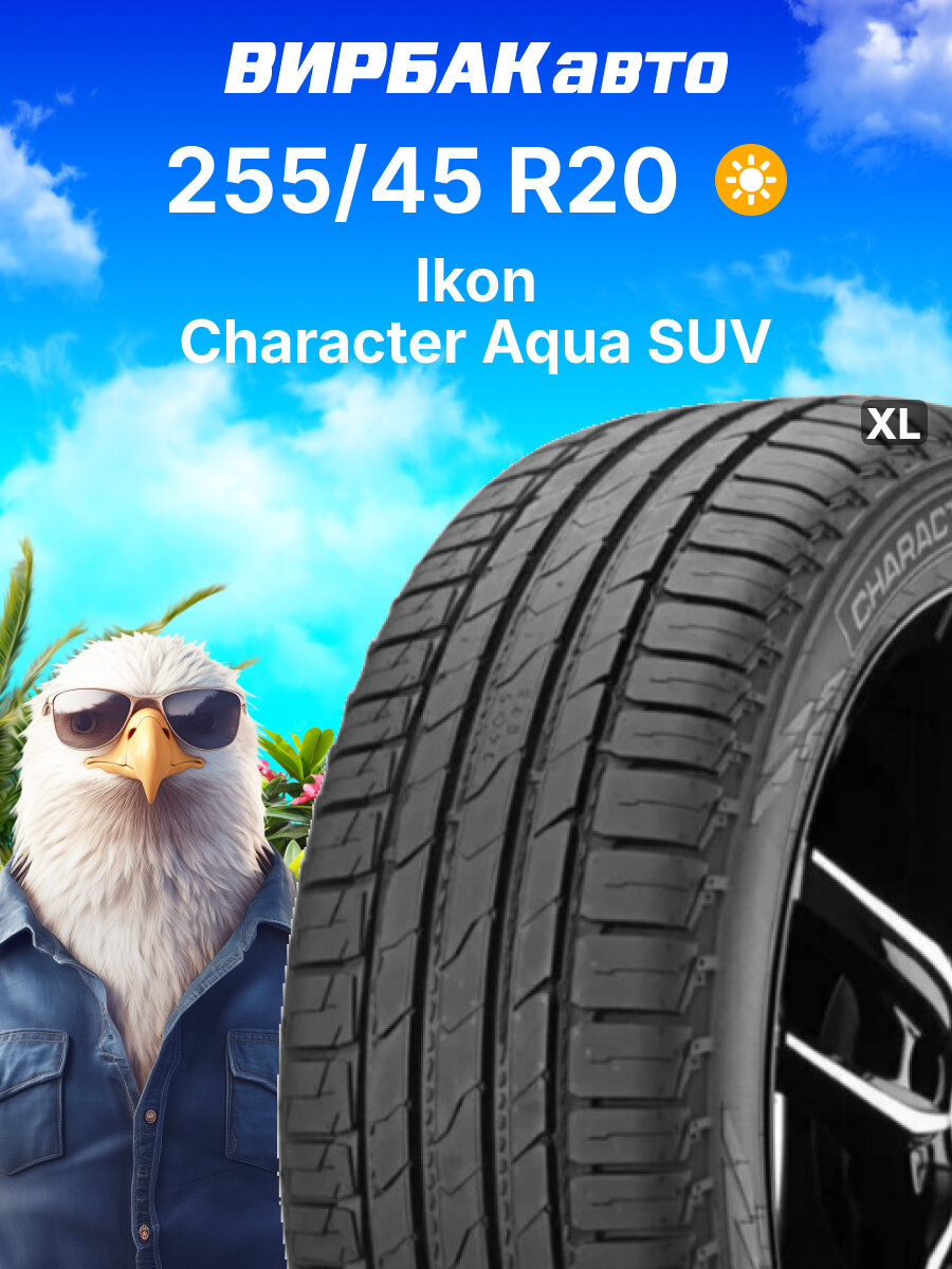 Летние шины Ikon Character Aqua SUV (Nordman S2 SUV) 255/45 R20 105V XL, летняя автомобильная резина