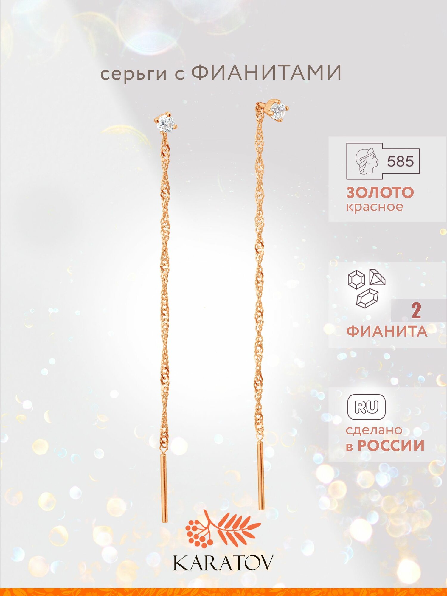 Серьги, красное золото, 585 проба, фианит
