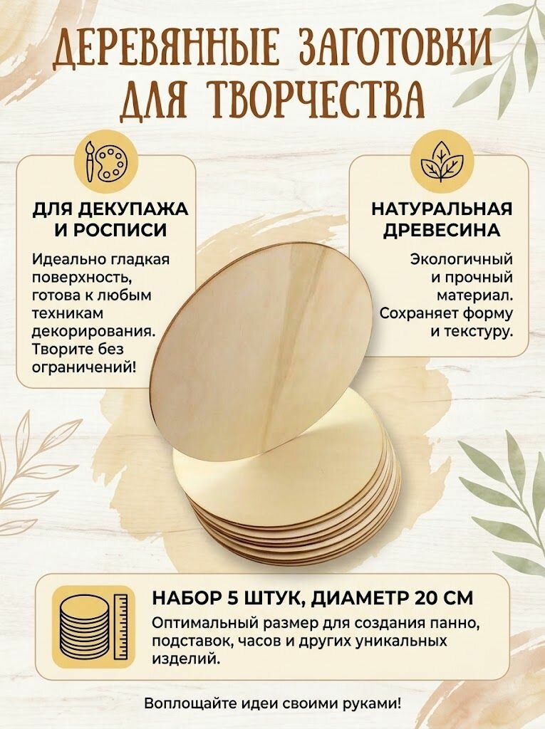 Деревянные заготовки для творчества, для декорирования, для декупажа, круги 20см набор 5 штук