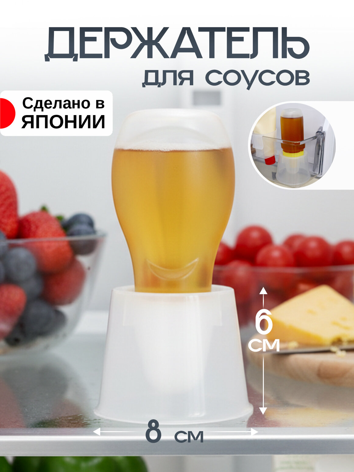 Держатель для соусов в холодильник органайзер Д8х6 см