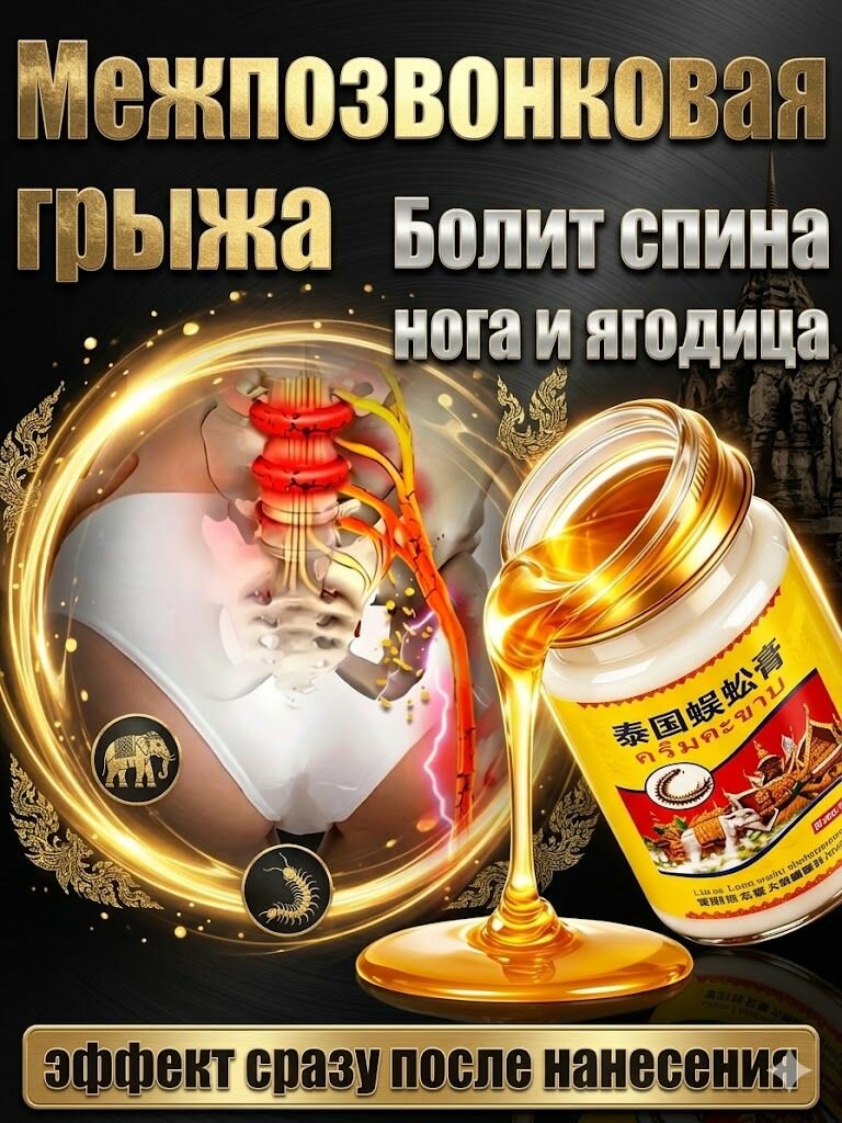 Гель для суставов и спины при грыже поясничного диска, обезболивающий 55 г