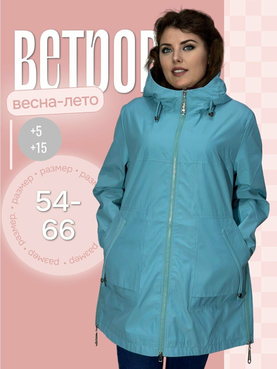 Ветровка