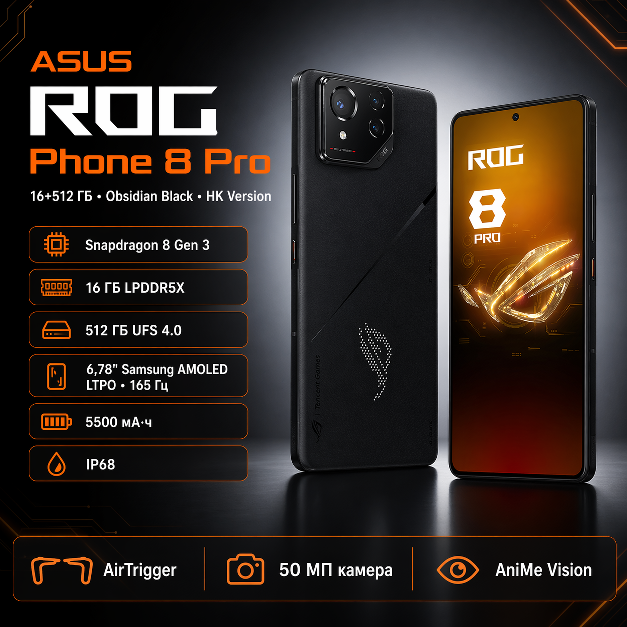 Смартфон ASUS ROG Phone 8 Pro 16/512 ГБ, Snapdragon 8 Gen 3, 165 Гц, 5G, черный, HK