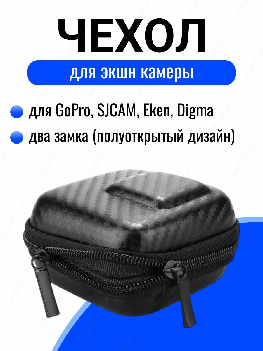 Чехол кейс для экшн-камер GoPro Sjcam Eken Digma и другие