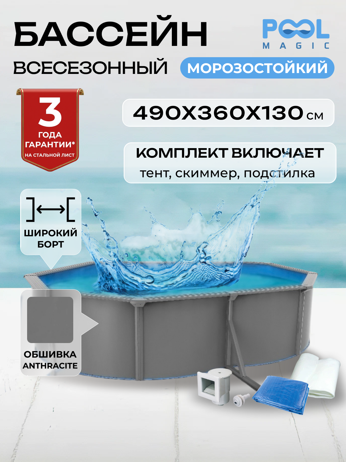 Морозостойкий бассейн 4.9x3.6x1.3 с тентом, подстилкой PoolMagic Anthracite серый, каркасный, всесезонный, овальный