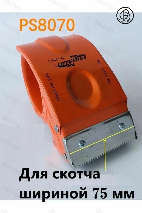 Диспенсер для скотча 75 мм/Диспенсер для клейкой упаковочной ленты/ Пистолет для скотча
