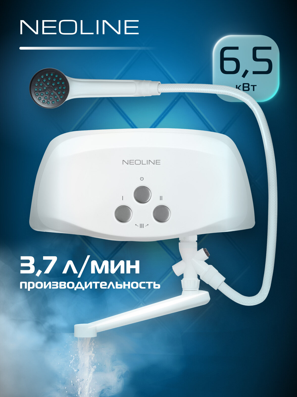 Водонагреватель проточный NEOLINE RapidRay TS (6,5 kW)