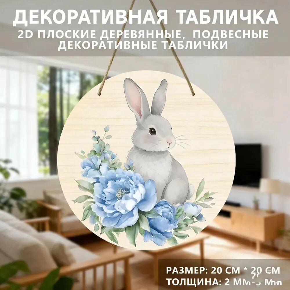 Подвесные декоративные вывески, украшение дома и сада, плоские 2D, 20 см