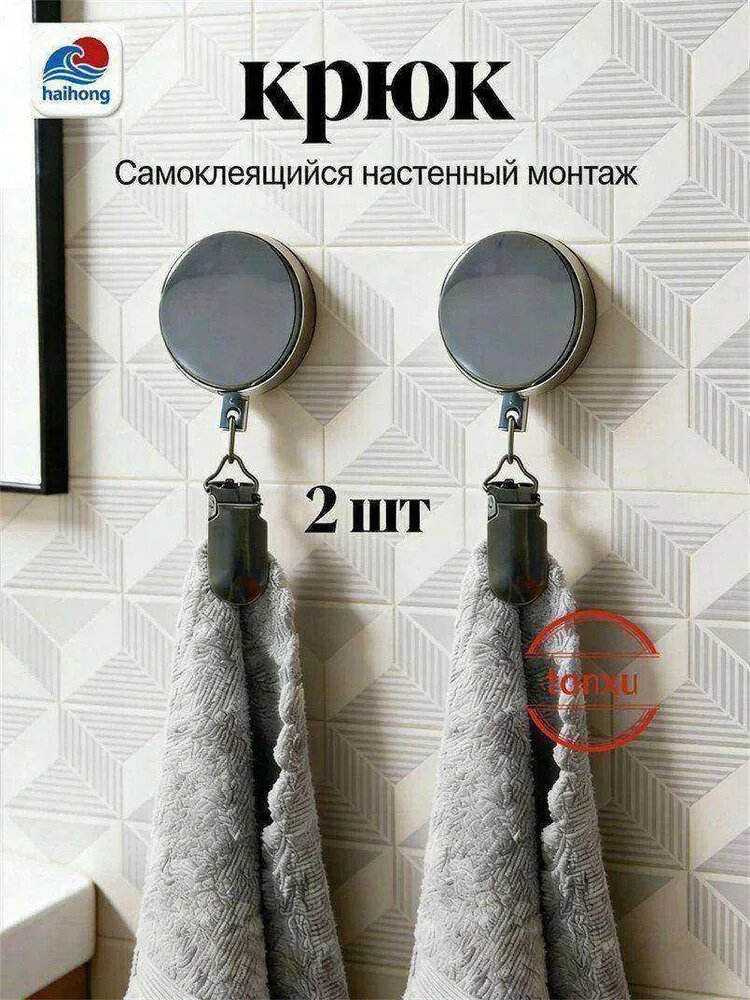 Бытовой цельнометаллический телескопический зажим для полотенец без перфорации