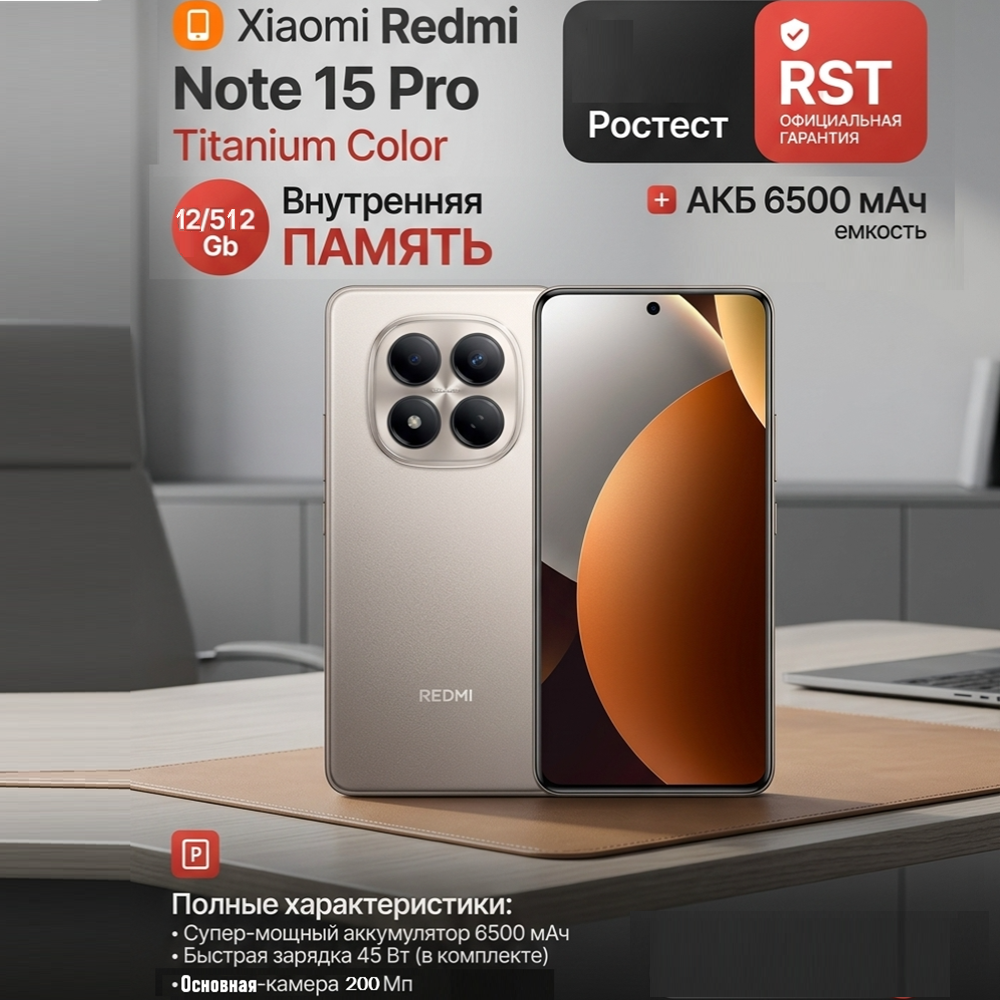 Смартфон Xiaomi Redmi Note 15 Pro 4G, 12GB+512 GB Titanium Color Ростест