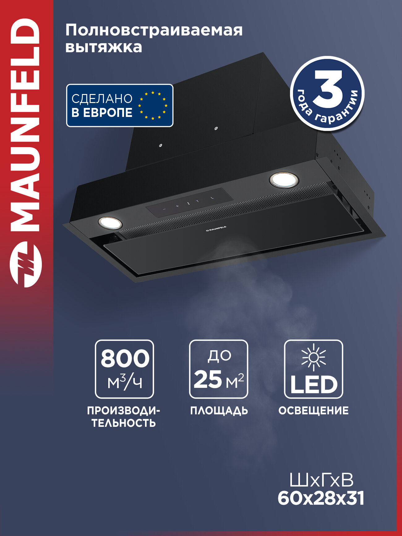 Кухонная вытяжка MAUNFELD Fantasy Light 60 черный