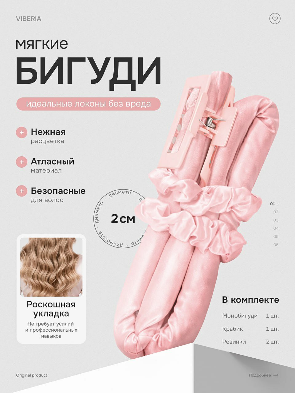 Бигуди для волос, мягкие бигуди, монобигуди 20 мм, атласные, розовые