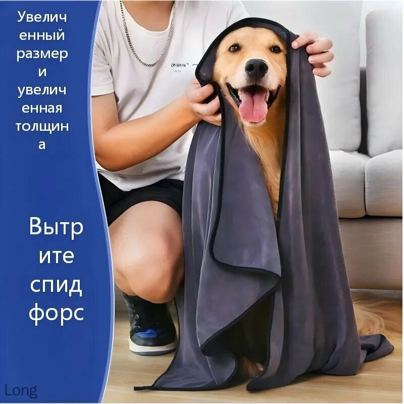 Супервпитывающее полотенце для собак и кошек