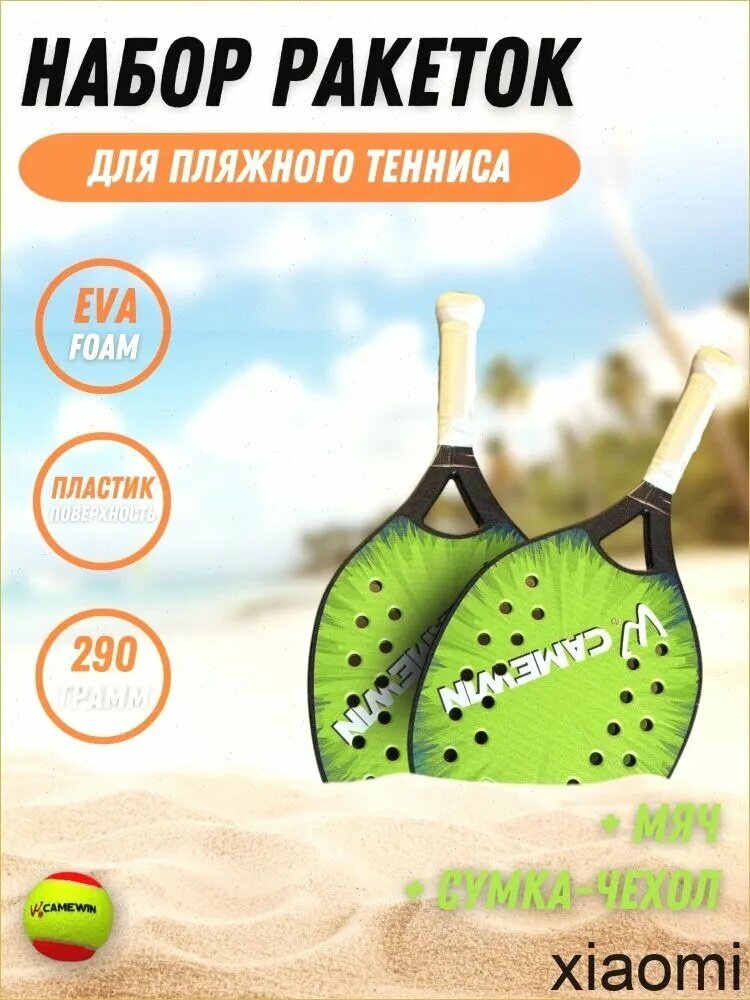 Ракетка для пляжного тенниса