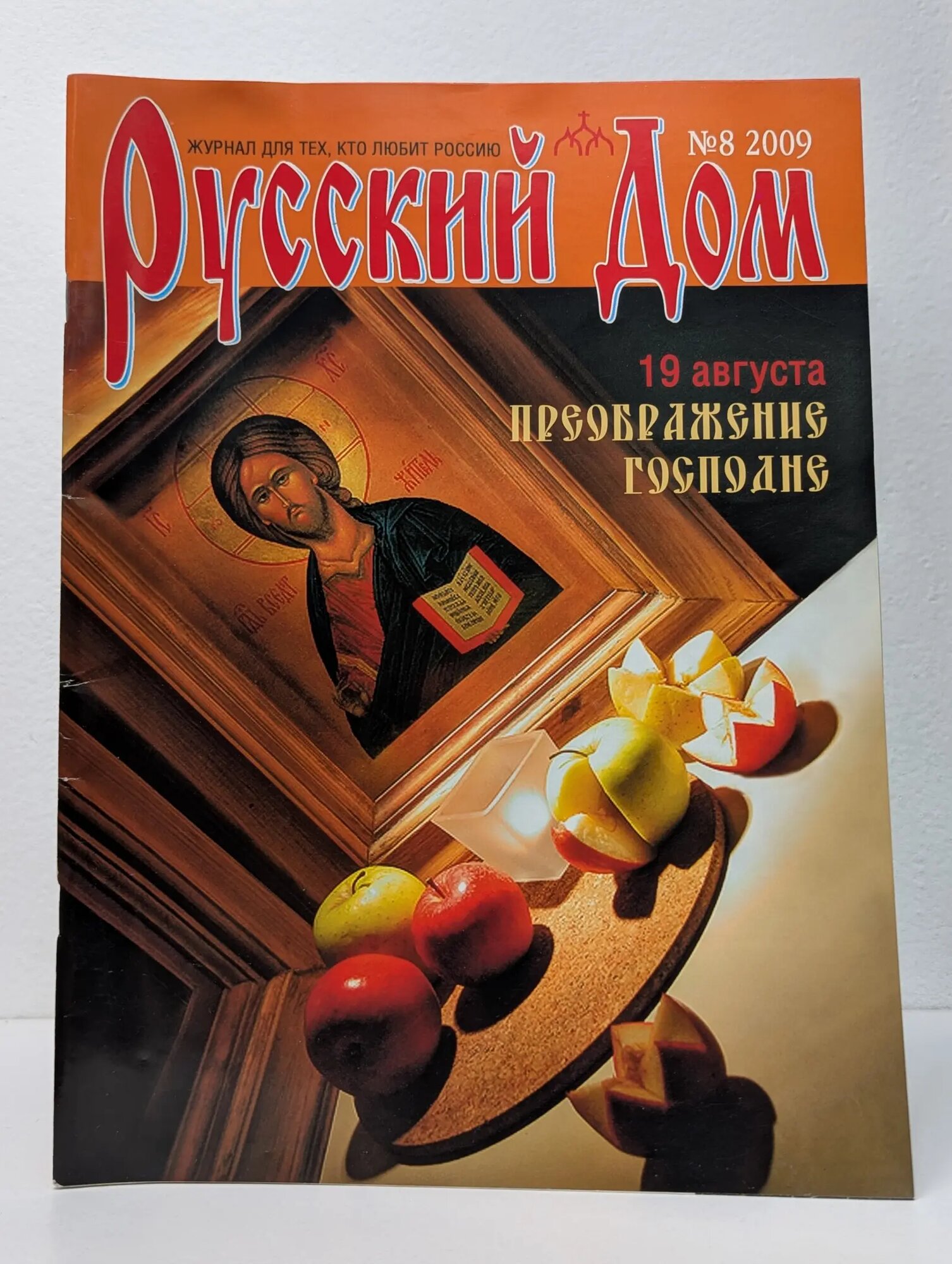 Русский Дом. Выпуск № 8/2009 Крутов Сергей Николаевич 2009