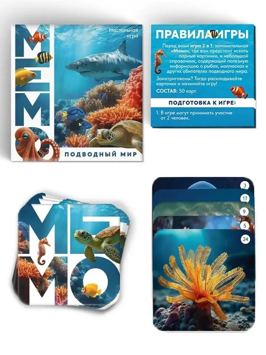 Мемо. Подводный мир — развивающая игра для детей