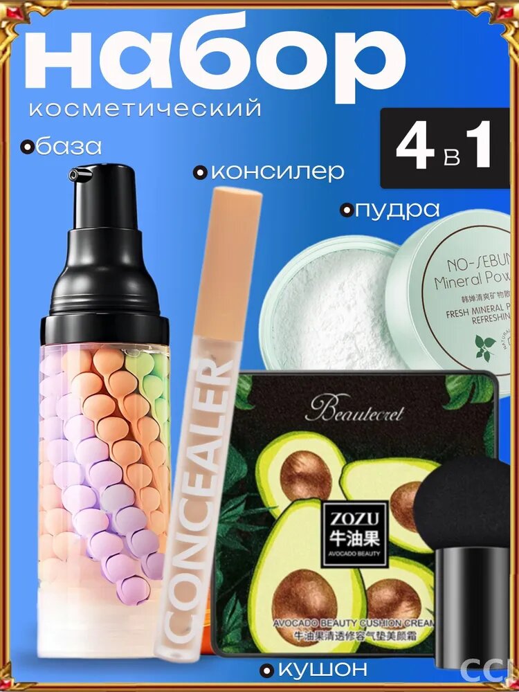 Эксклюзивный набор макияжа